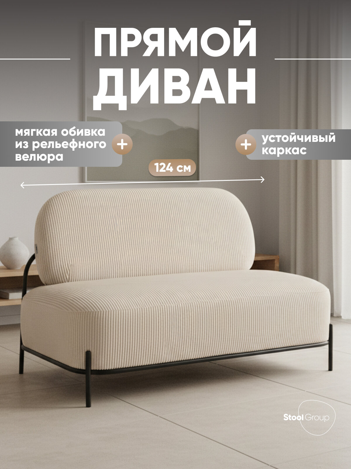 Дизайнерский диван Стоун без подлокотников велюр рельефный молочный