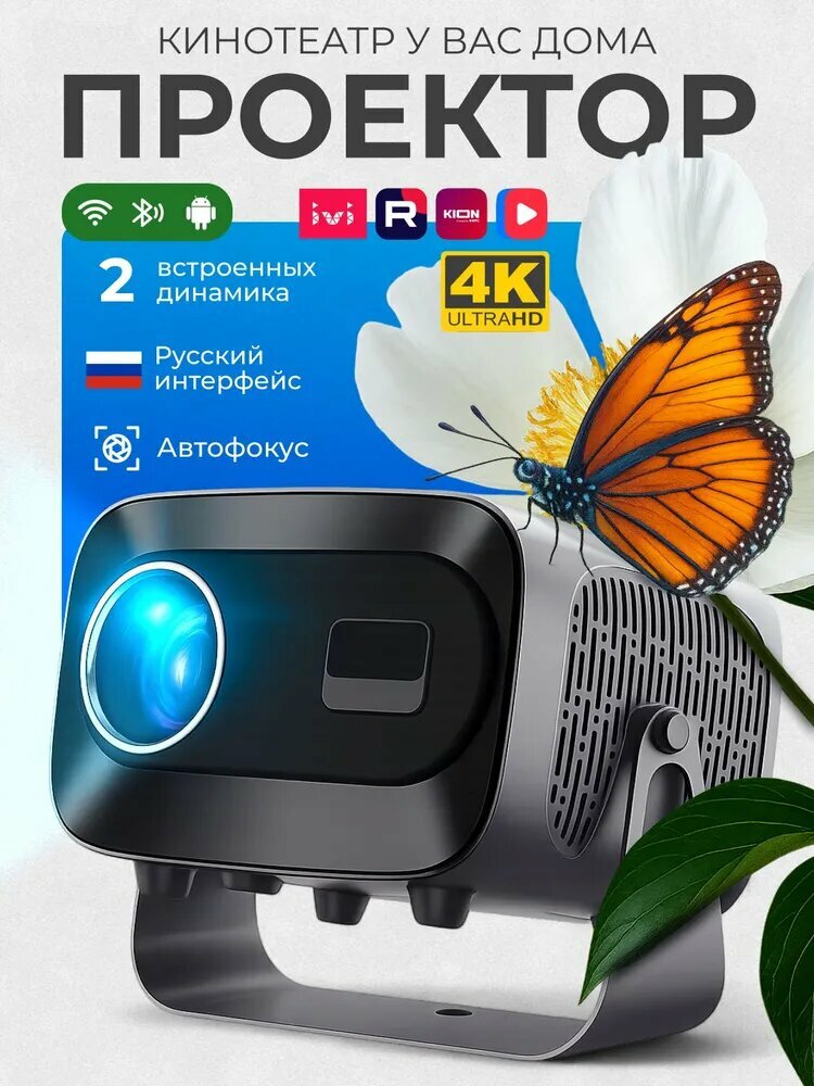 Проектор для фильмов умный 4K, Smart TV, FULL HD