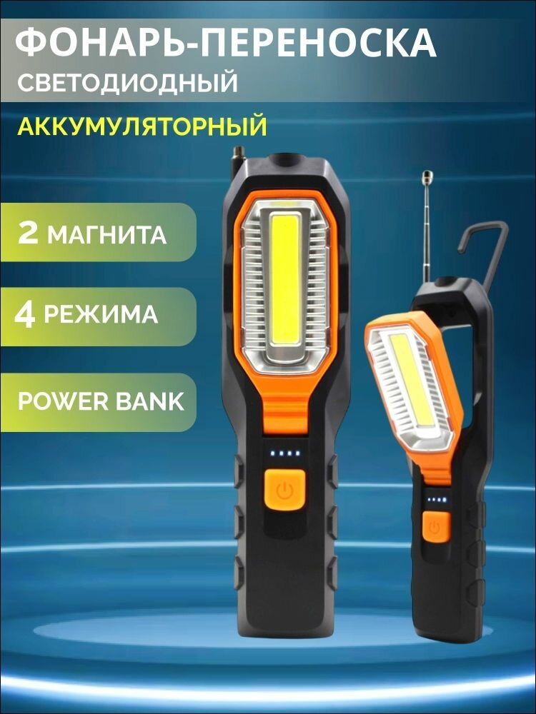 Фонарик аккумуляторный для строительства или ремонта / фонарь ручной в машину, в гараж