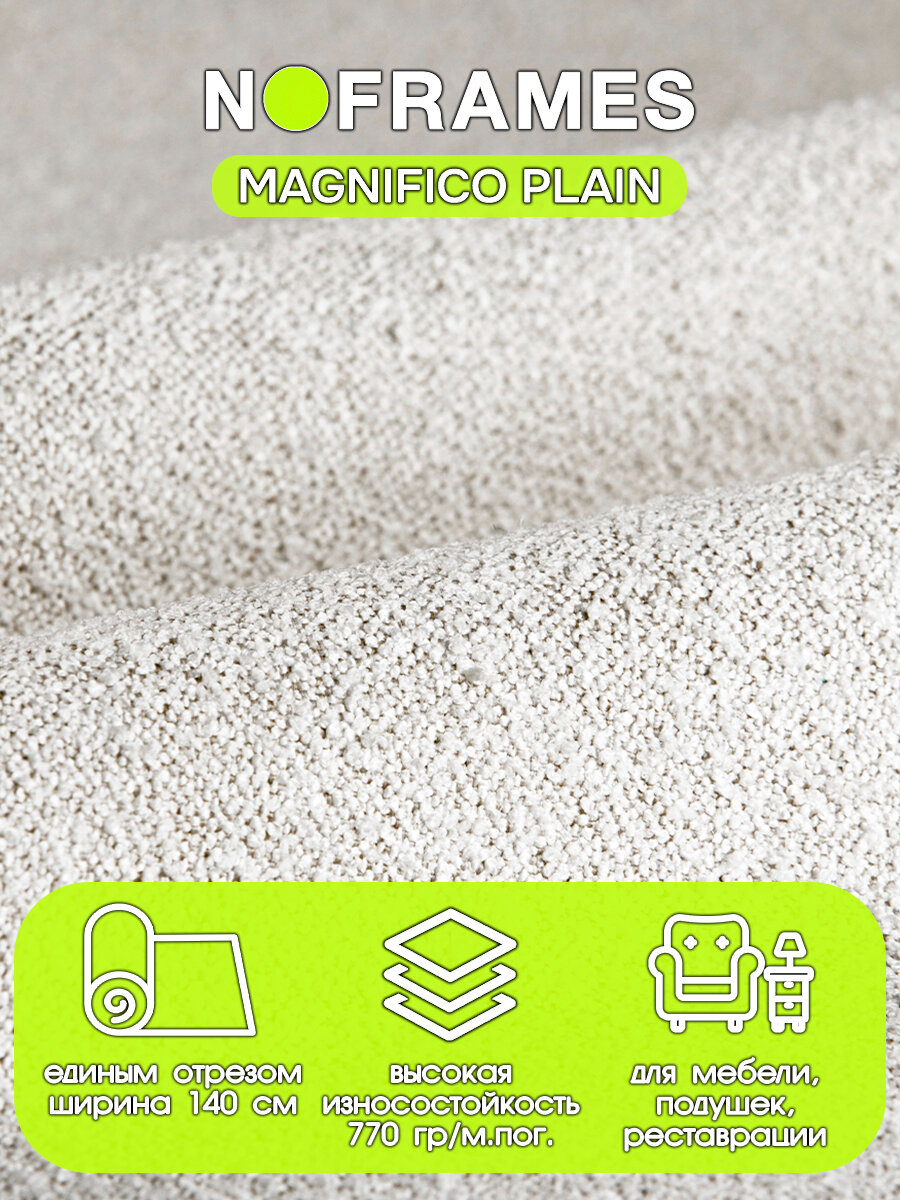 Ткань мебельная, букле NO-FRAMES, "Magnifico plain" col.01