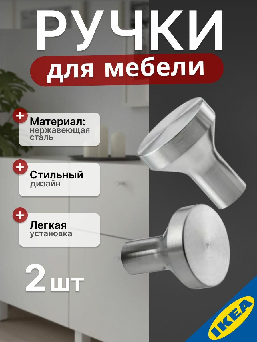 Ручка мебельная 21 мм, нержавеющая сталь, 2 шт. IKEA BAGGANAS