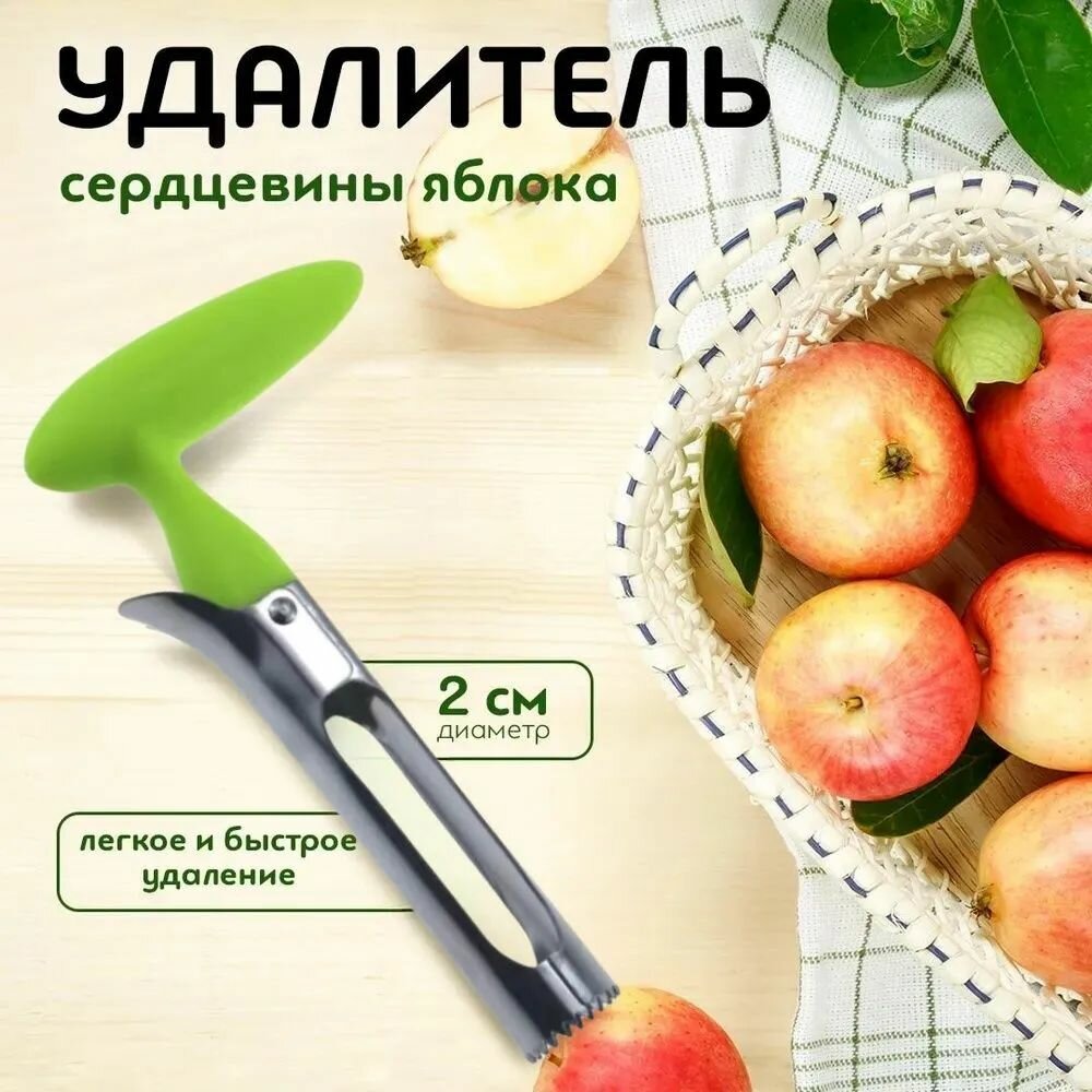 Нож для удаления сердцевины, 1 шт