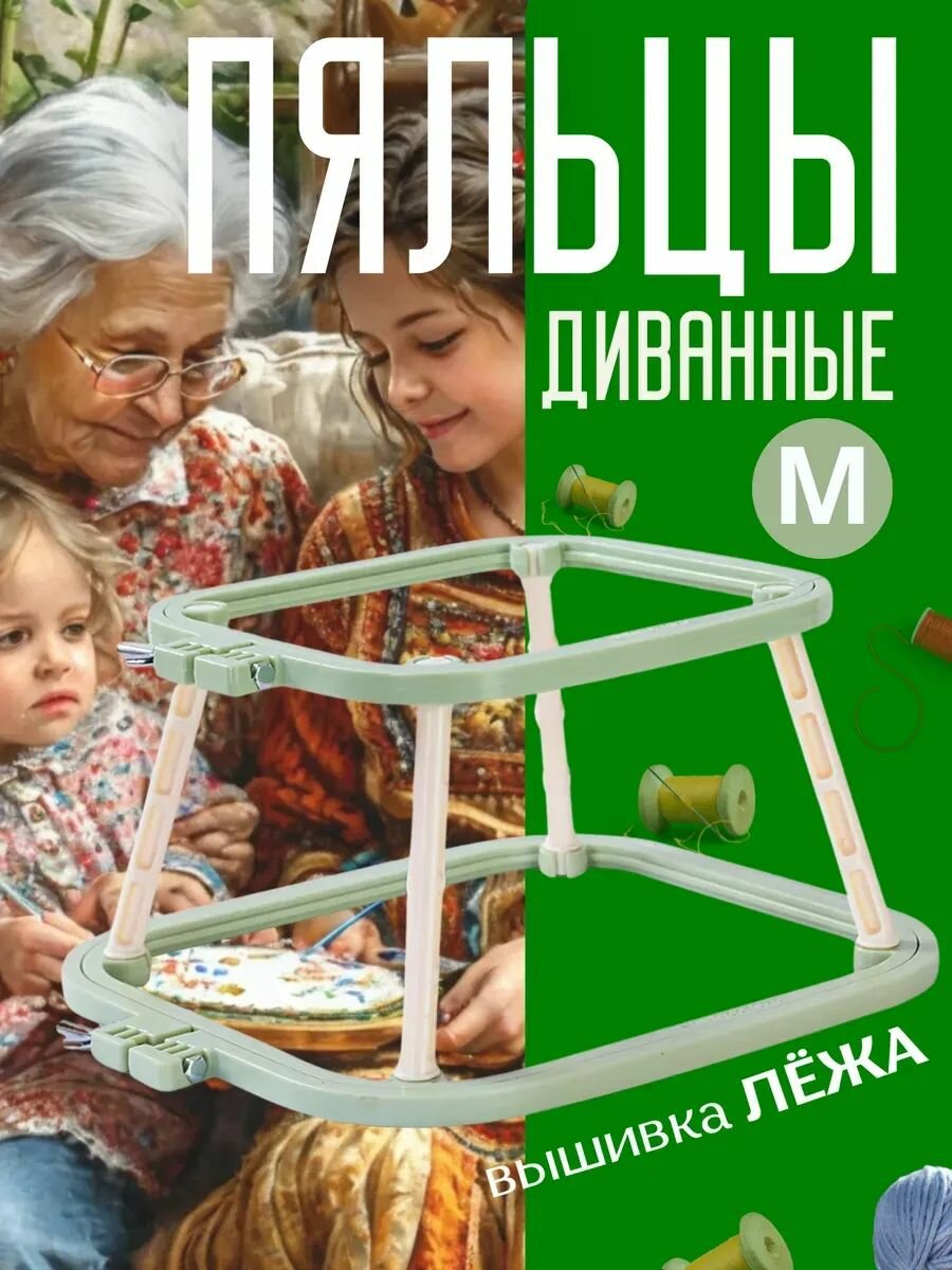 Пяльцы для вышивания, двухэтажные, зеленые, пластиковые, 22х24 см