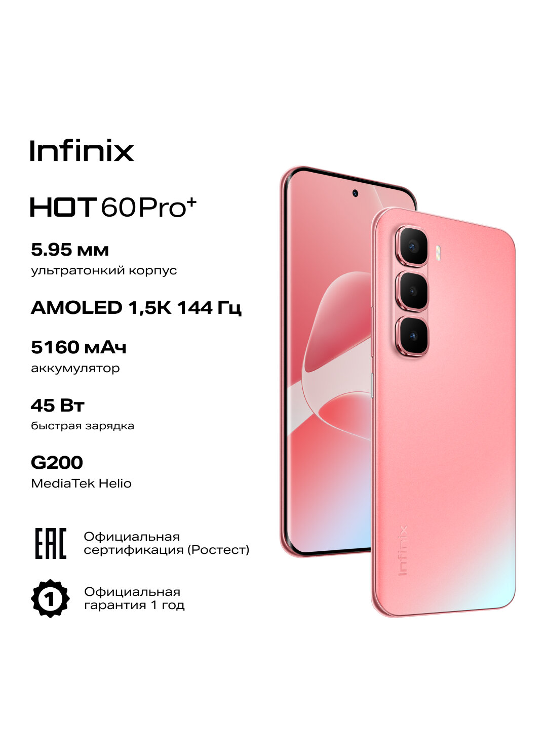 Смартфон INFINIX HOT 60 PRO+ X6886 8/256GB, коралловый