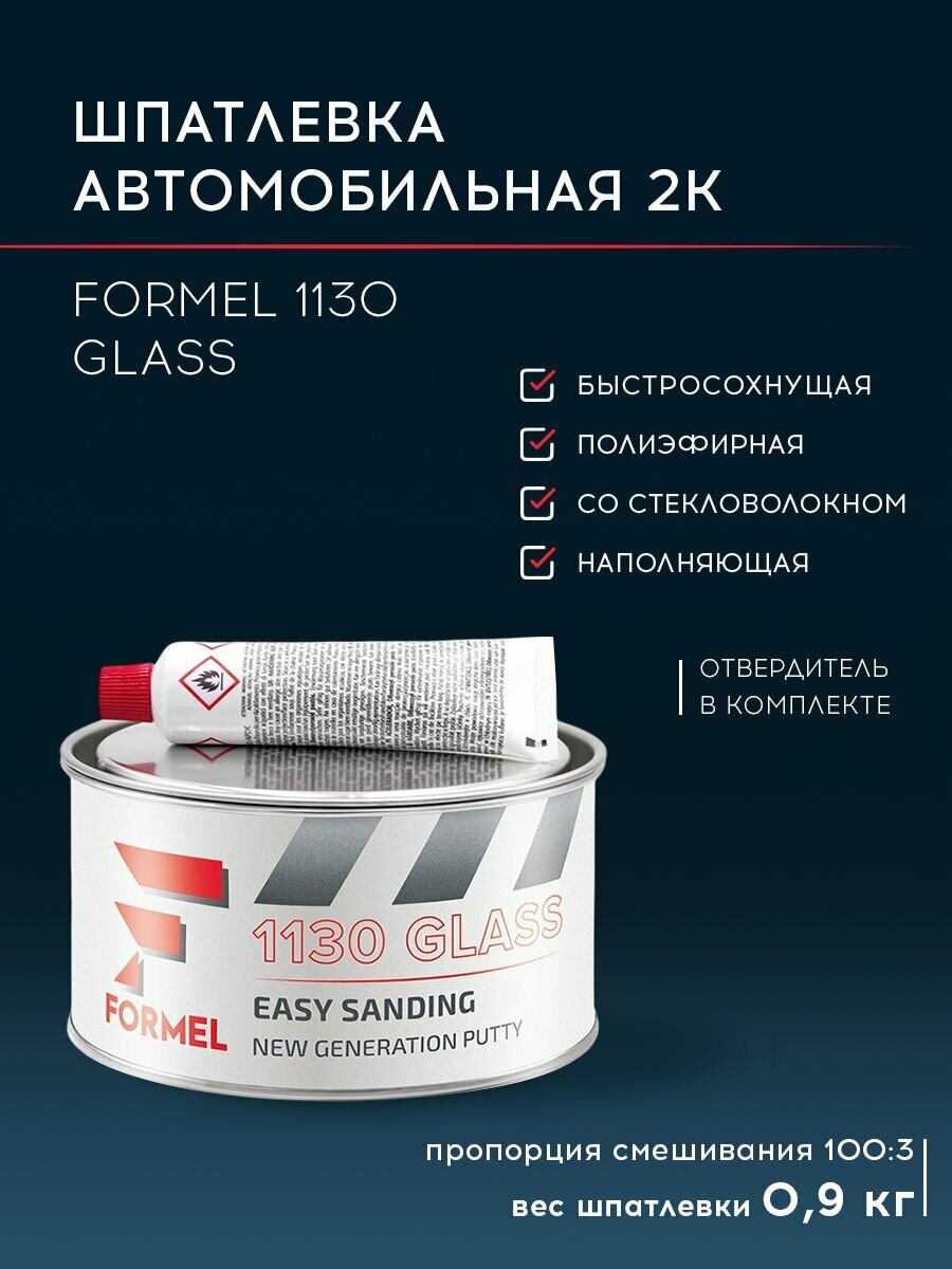 Шпатлевка автомобильная со стекловолокном 0,9 кг 2К зеленая с отвердителем в комплекте / FORMEL 1130 GLASS / шпаклёвка стекловолокно для авто ремонта кузова