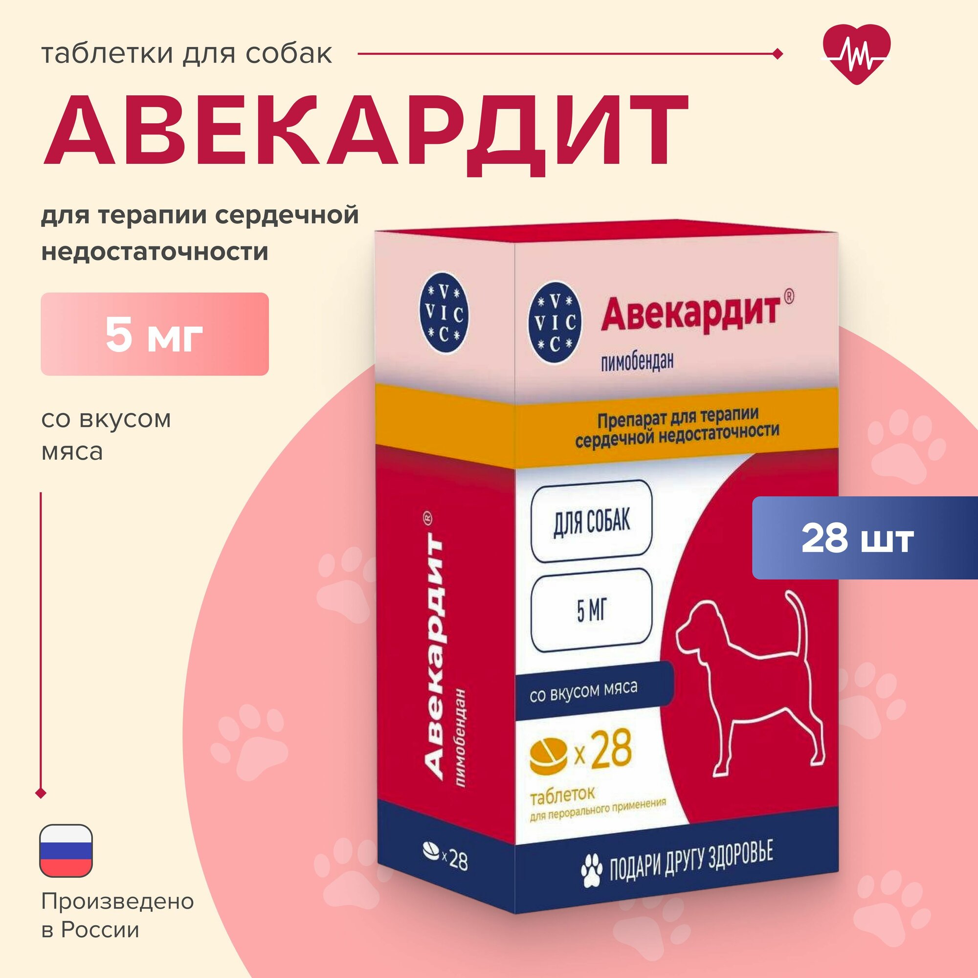 Авекардит 5 мг таблетки №28 до 06.2026 г.