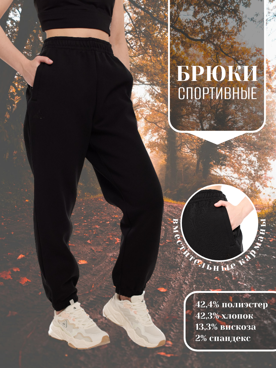 Брюки спортивные