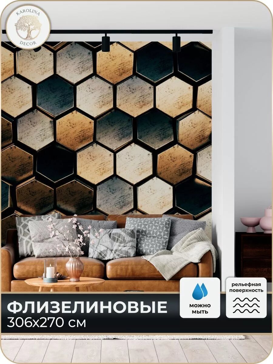 Фотообои Геометрия Соты в детскую в спальню на кухню 300х270