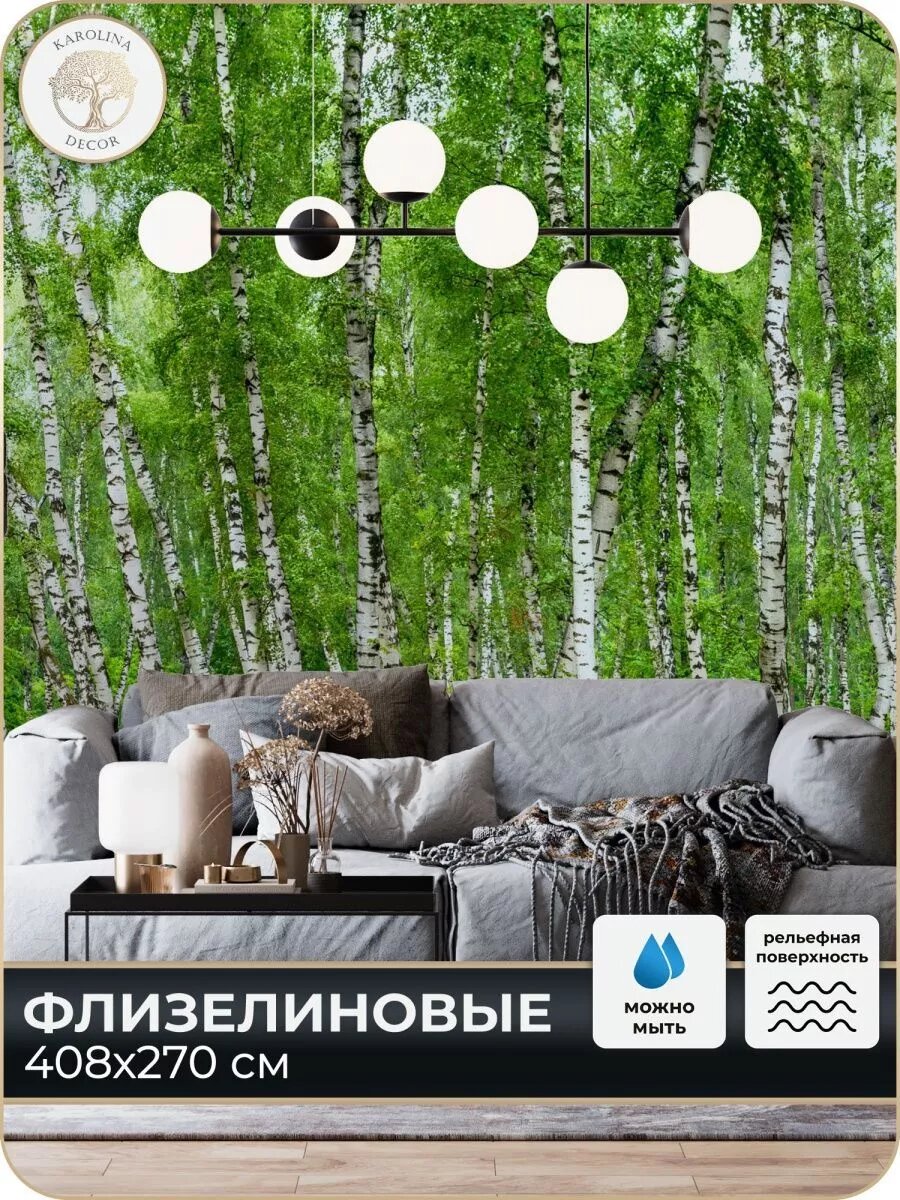 Фотообои Березы в детскую в спальню на кухню 400х270