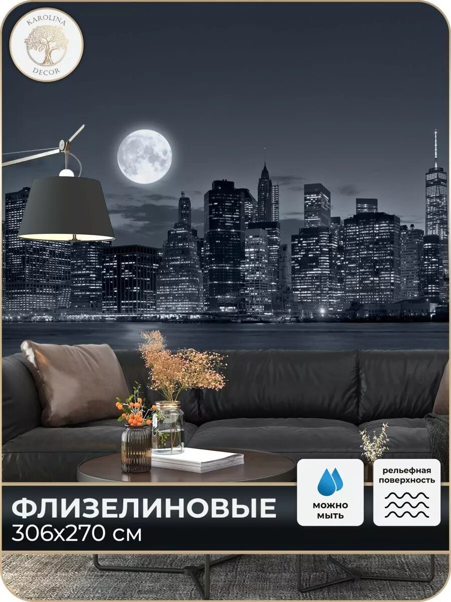 Фотообои 3D "Ночной Город" в спальню на кухню 300х270