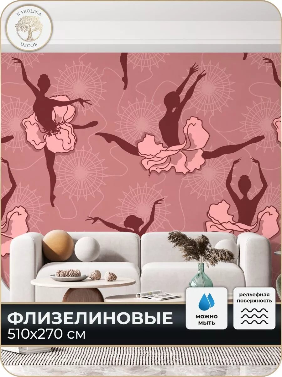 Фотообои Балерины в зал в спальню на кухню 500х270