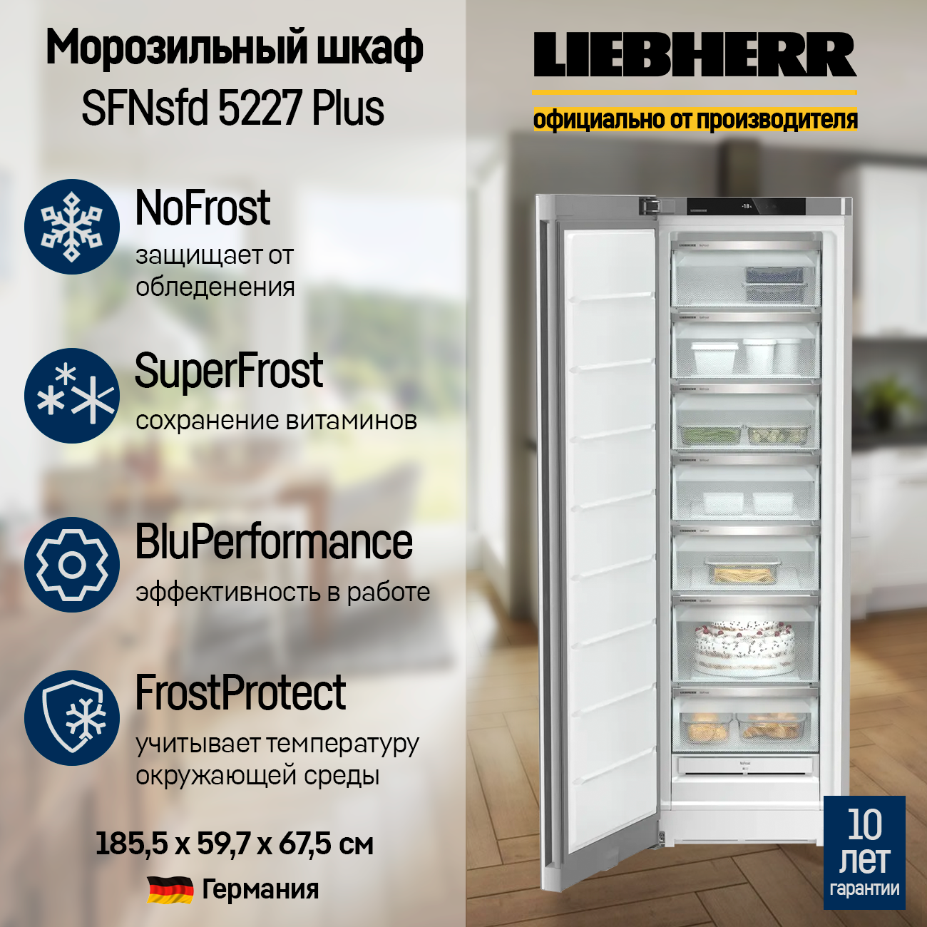 Морозильник Liebherr SFNsfd, 5227, с системой NoFrost, 281 л