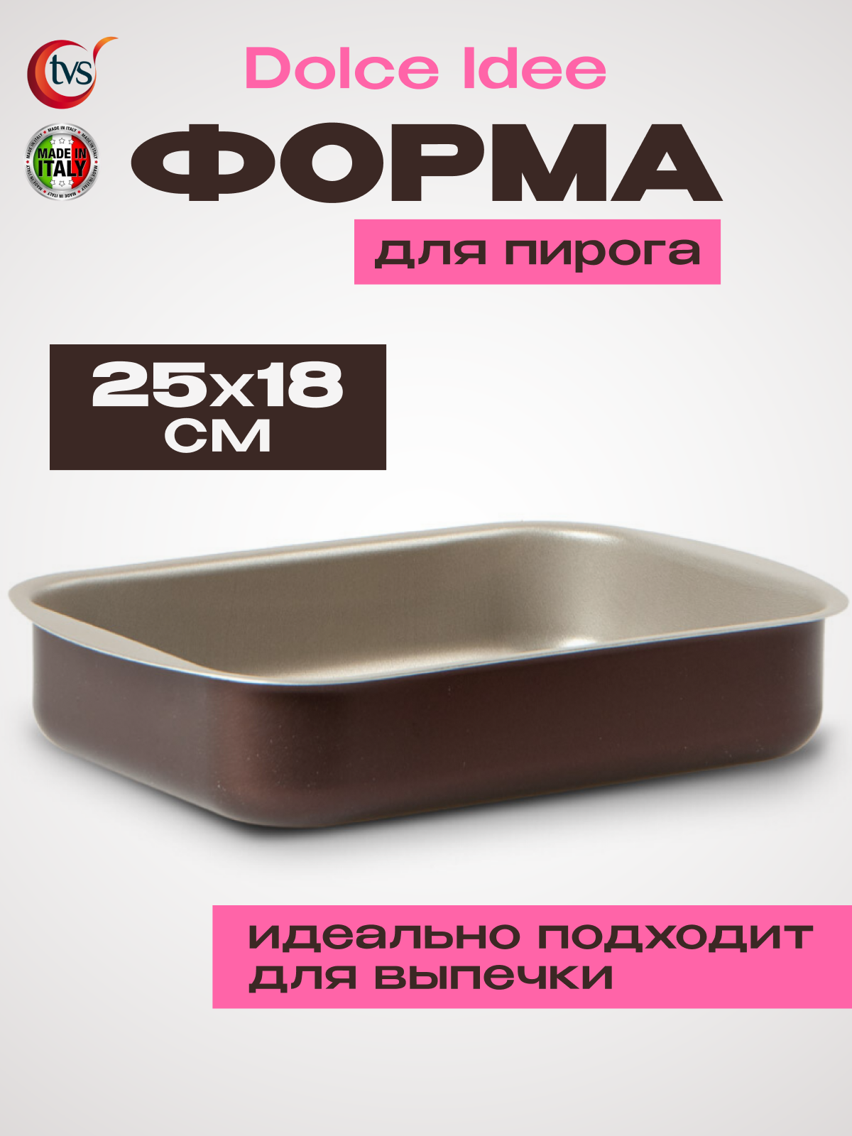 Форма для выпечки антипригарная, прямоугольная, для торта и пирога TVS Dolci Idee, 25X18 см