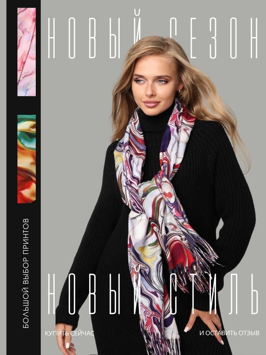 Палантин CHALE Осень-зима 2025 для женщин