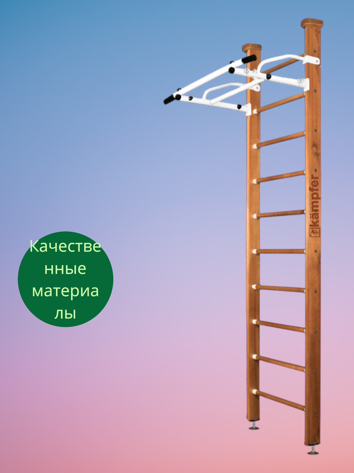 Шведская стенка Kеmfer Swedish Ceiling (№2 Ореховый Стандарт белый турник)