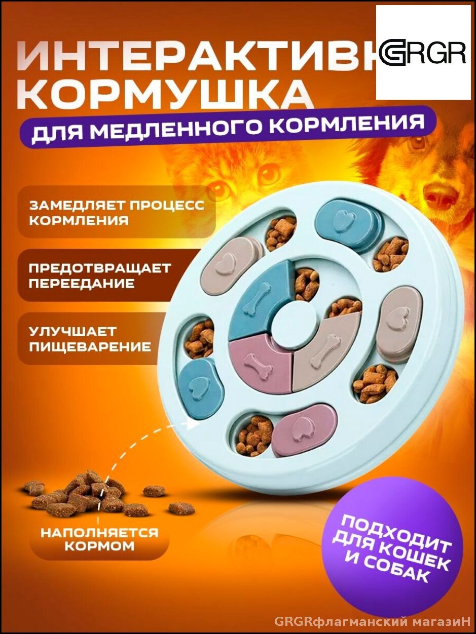 Развивающая игрушка для собак и кошек/ Головоломка для медленного кормления/ миска-головоломка