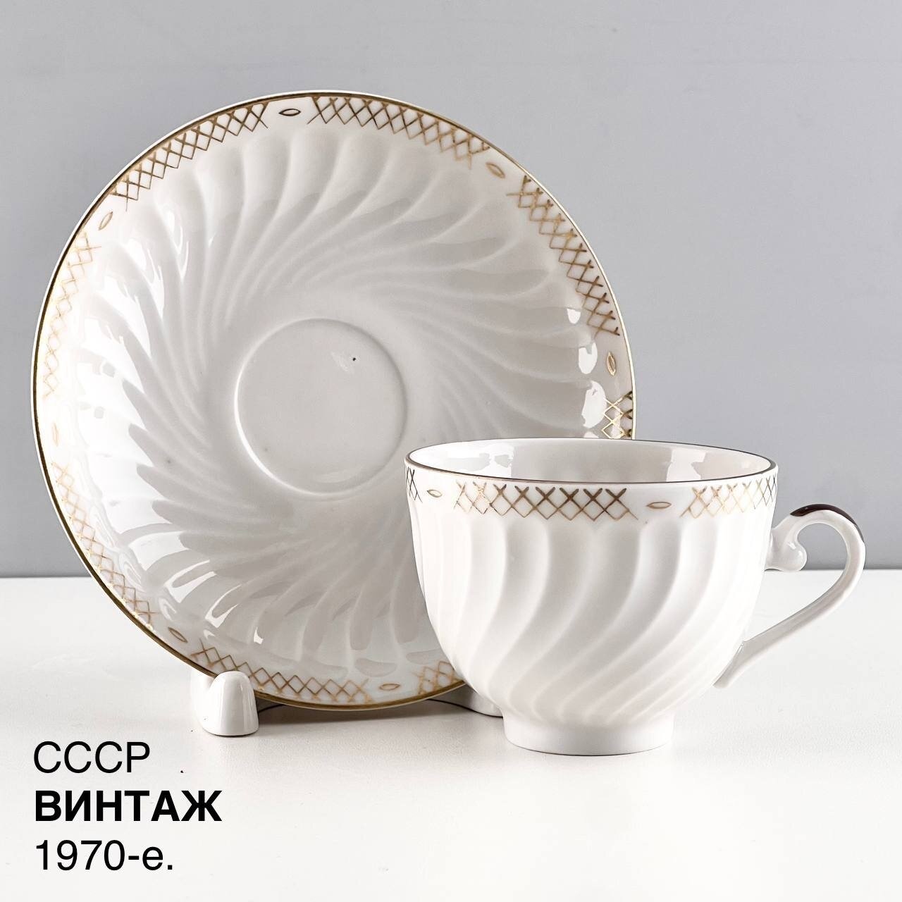 Винтажная кофейная пара "Меренга". Фарфор ЛФЗ. СССР, 1970-е.