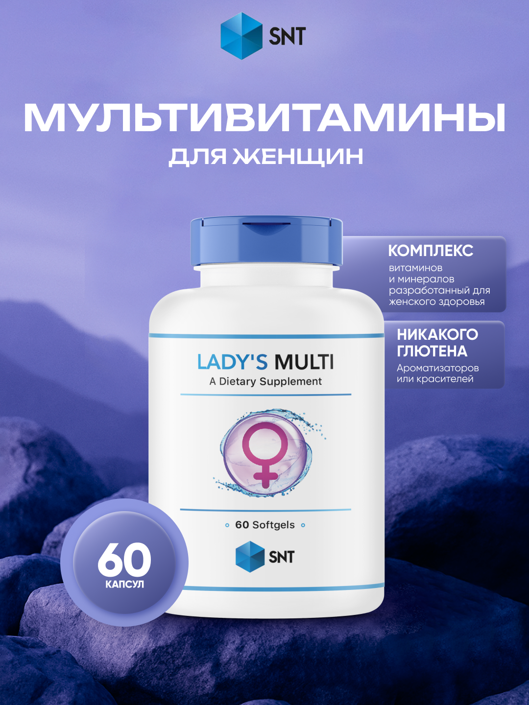Витамины для женщин, мультивитамины SNT Lady's multi, 60 капсул