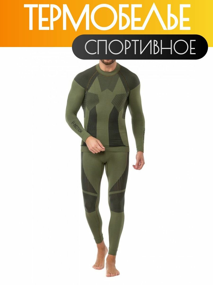 Комплект термобелья