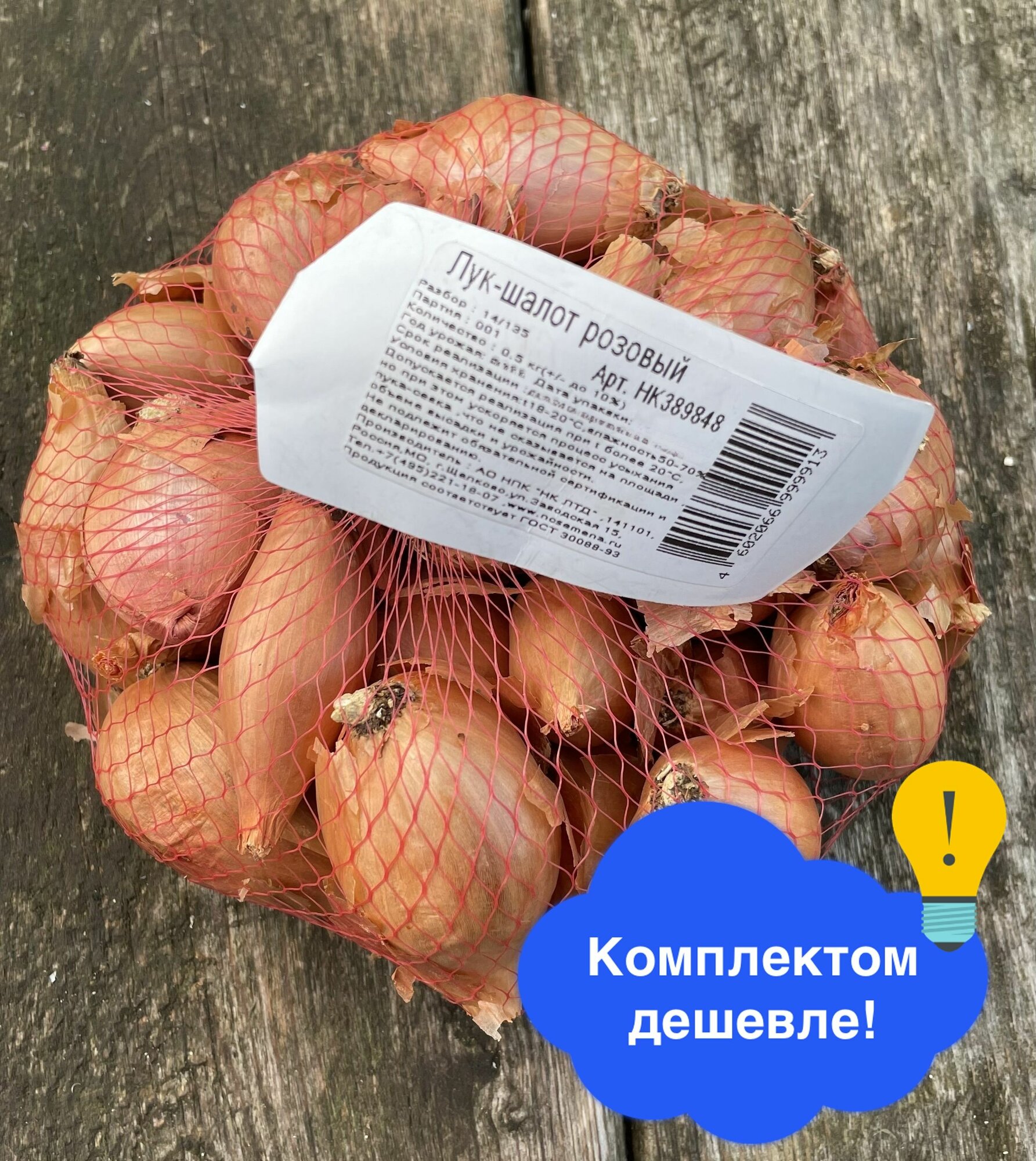 Лук-шалот розовый 0,5 кг