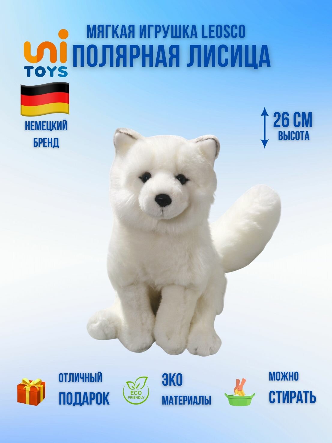 Leosco мягкая игрушка Полярная лисица, высота 26 см, реалистичный дизайн
