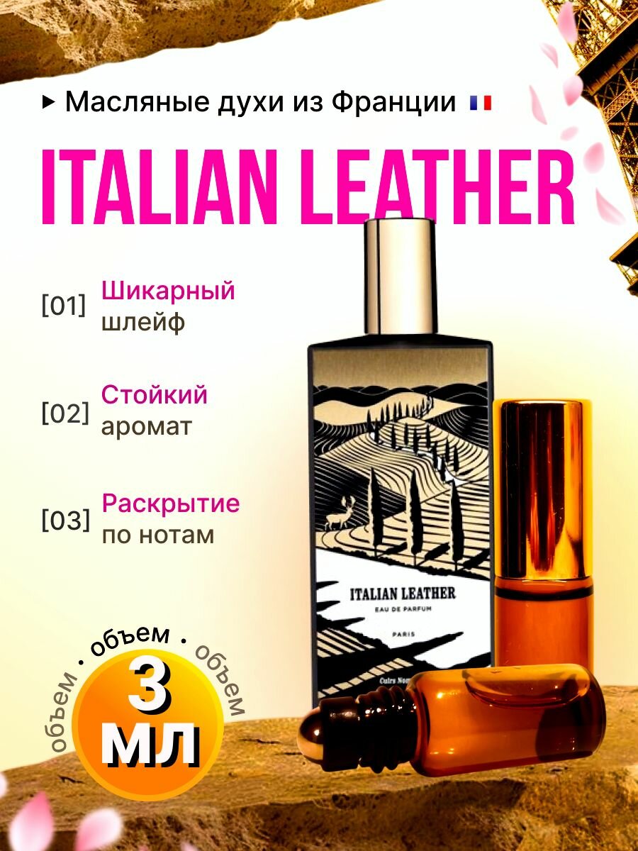Духи Масляные Стойкие Italian Leather / Италиа Лезер