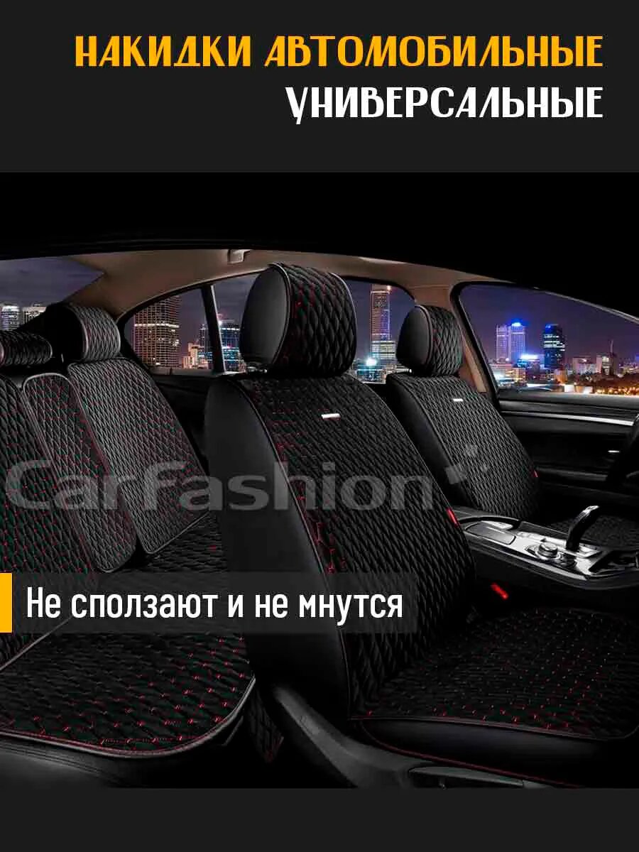 Накидки на сиденья Rubin Plus черные, отстрочка красная