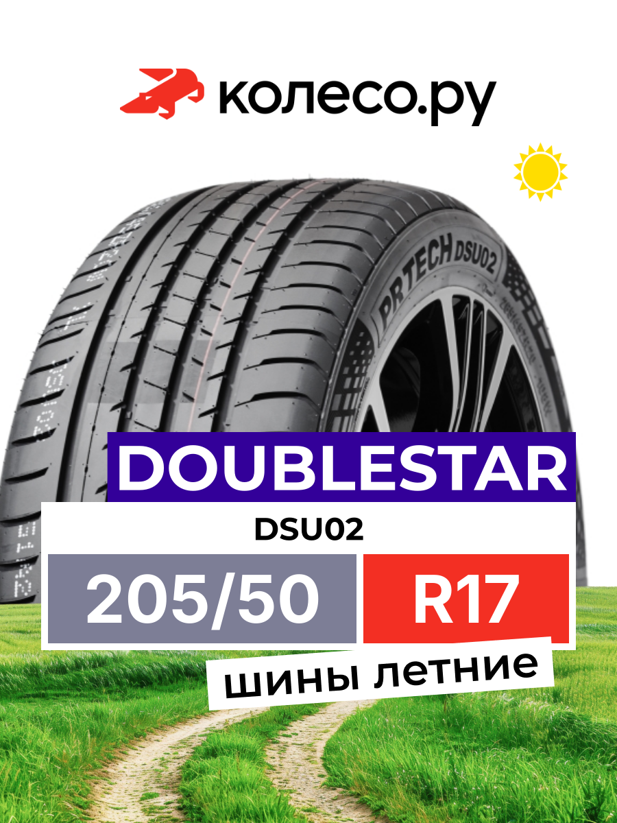 Шины летние ДаблСтар DSU02 205/50 R17 89V нешипованная летняя резина