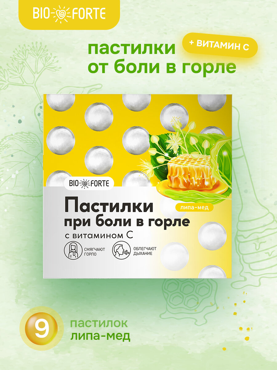 Пастилки BioForte, при боли в горле, с липой и мёдом, 9 штук