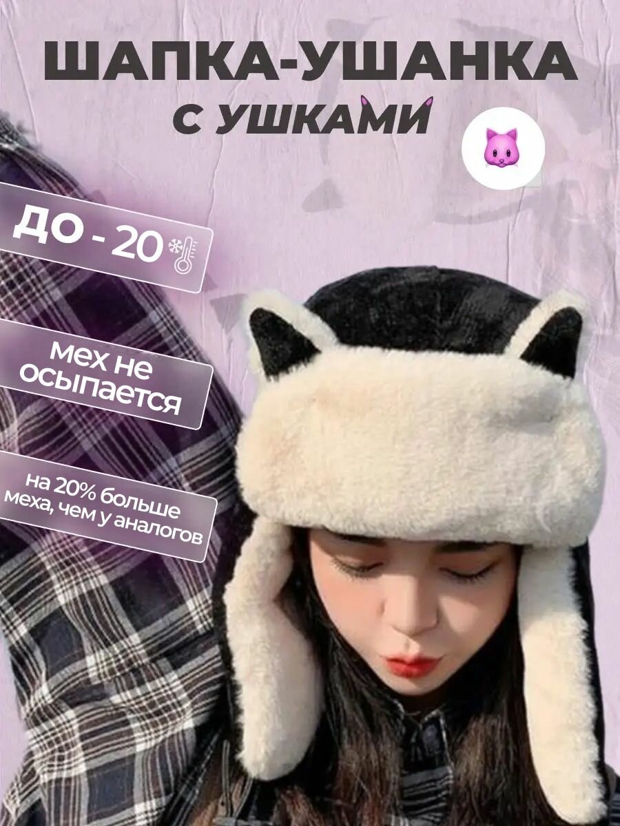 Шапка-ушанка Базовая коллекция для девочек, размер универсальный, черный — фото 1