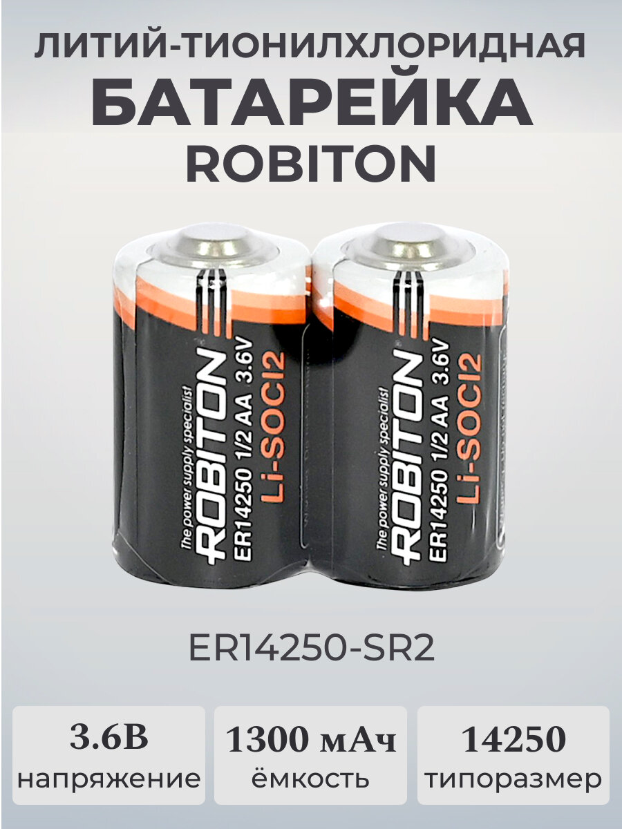 Батарейка литий-тионилхлоридная (Li-SOCl2) ROBITON ER 14250-SR2, 3.6 В, 1/2 AA, 2 шт. в пленке