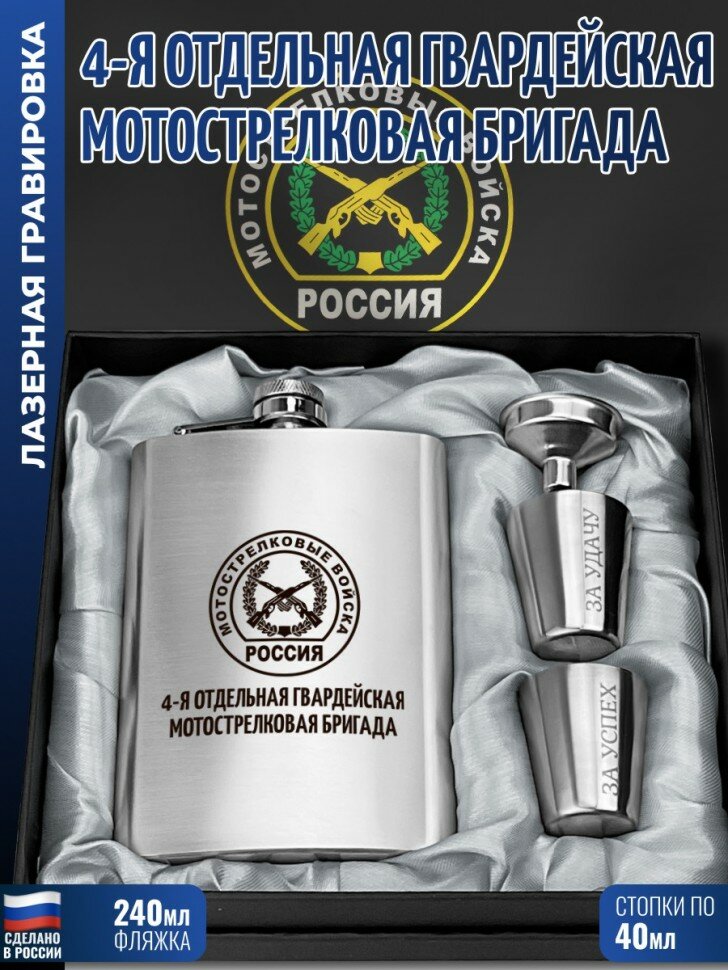Набор Мотострелковые войска "4-я отдельная гвардейская мотострелковая бригада"