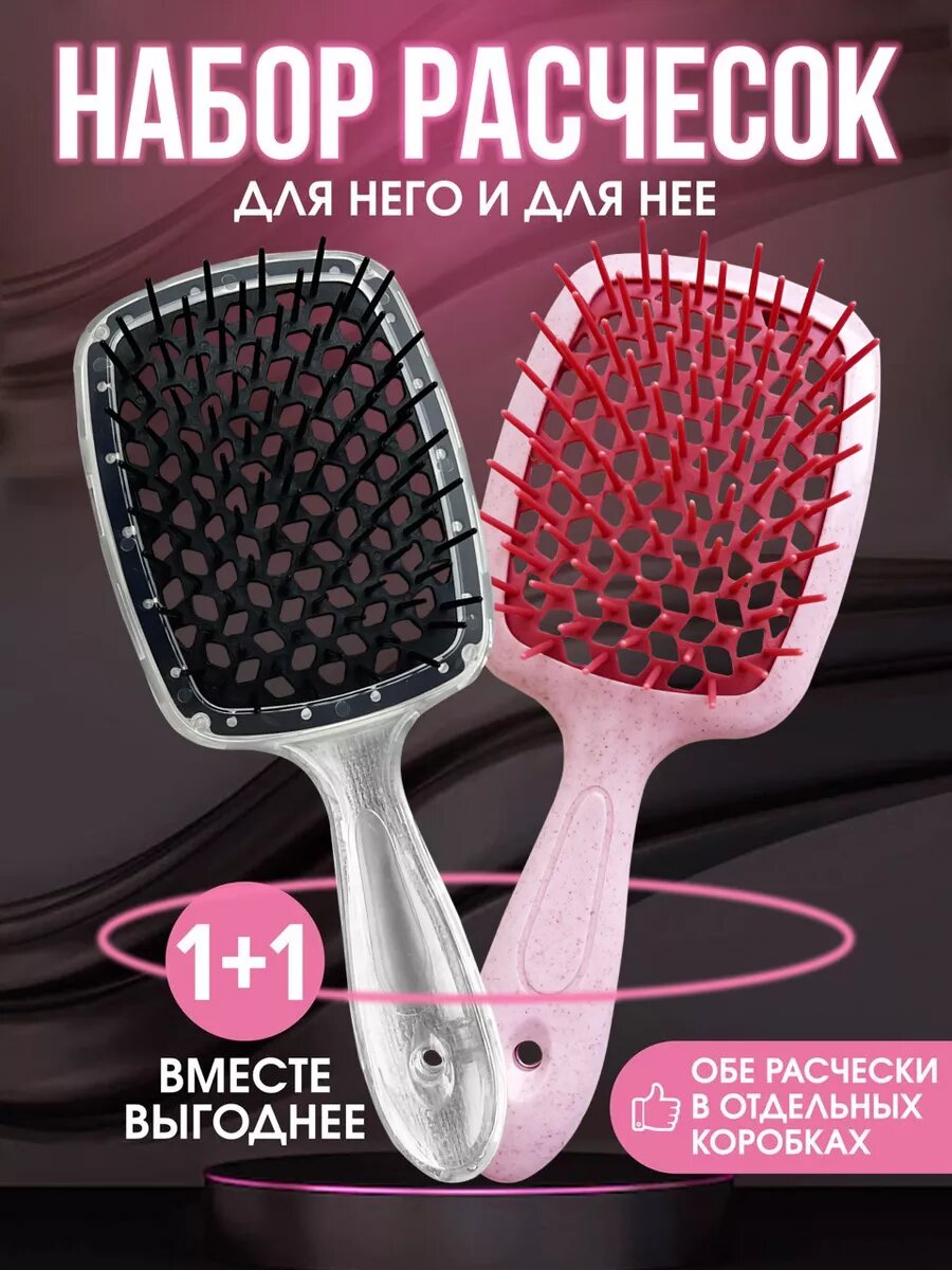 Набор расчесок для волос 2 шт