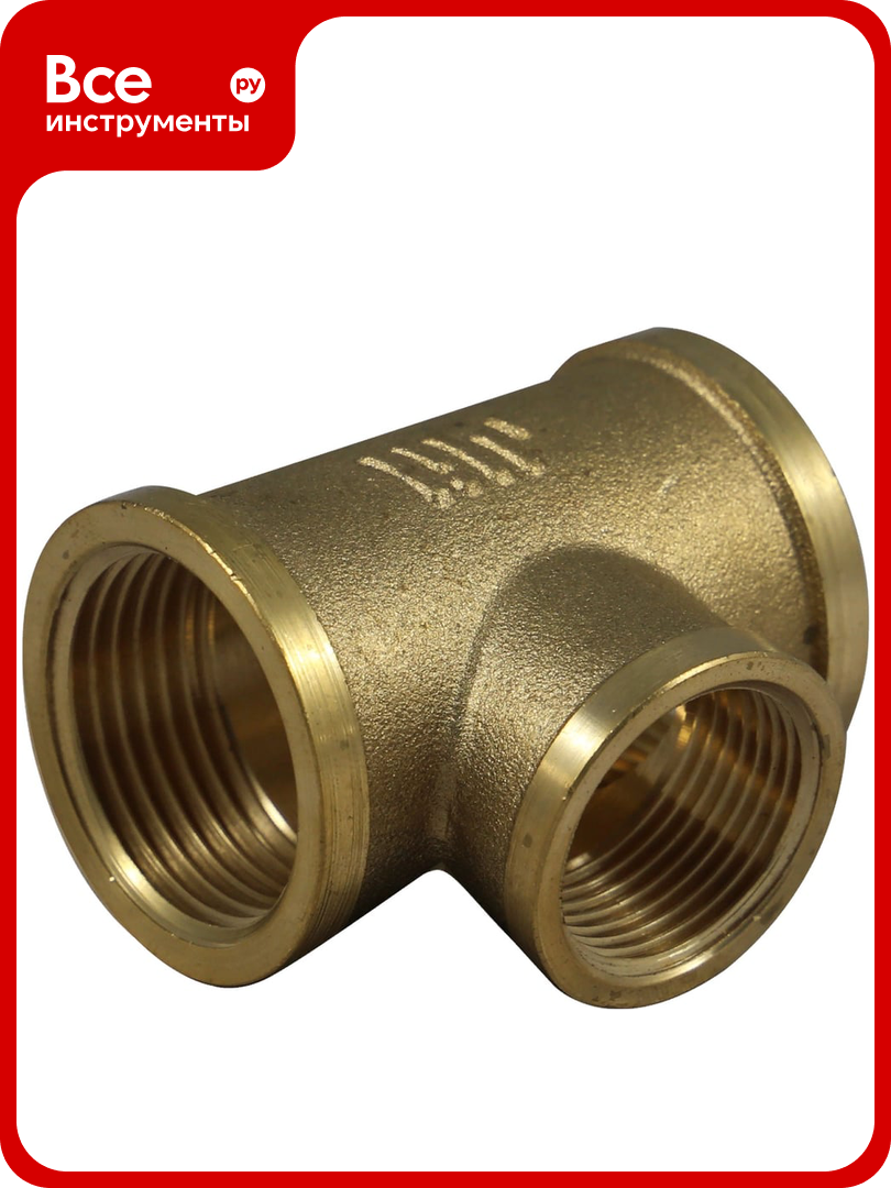 Тройник латунный переходной 1"×3/4"×1" внутренняя/внутренняя/внутренняя резьба для соединения труб под углом 90° Millennium LTFF1034
