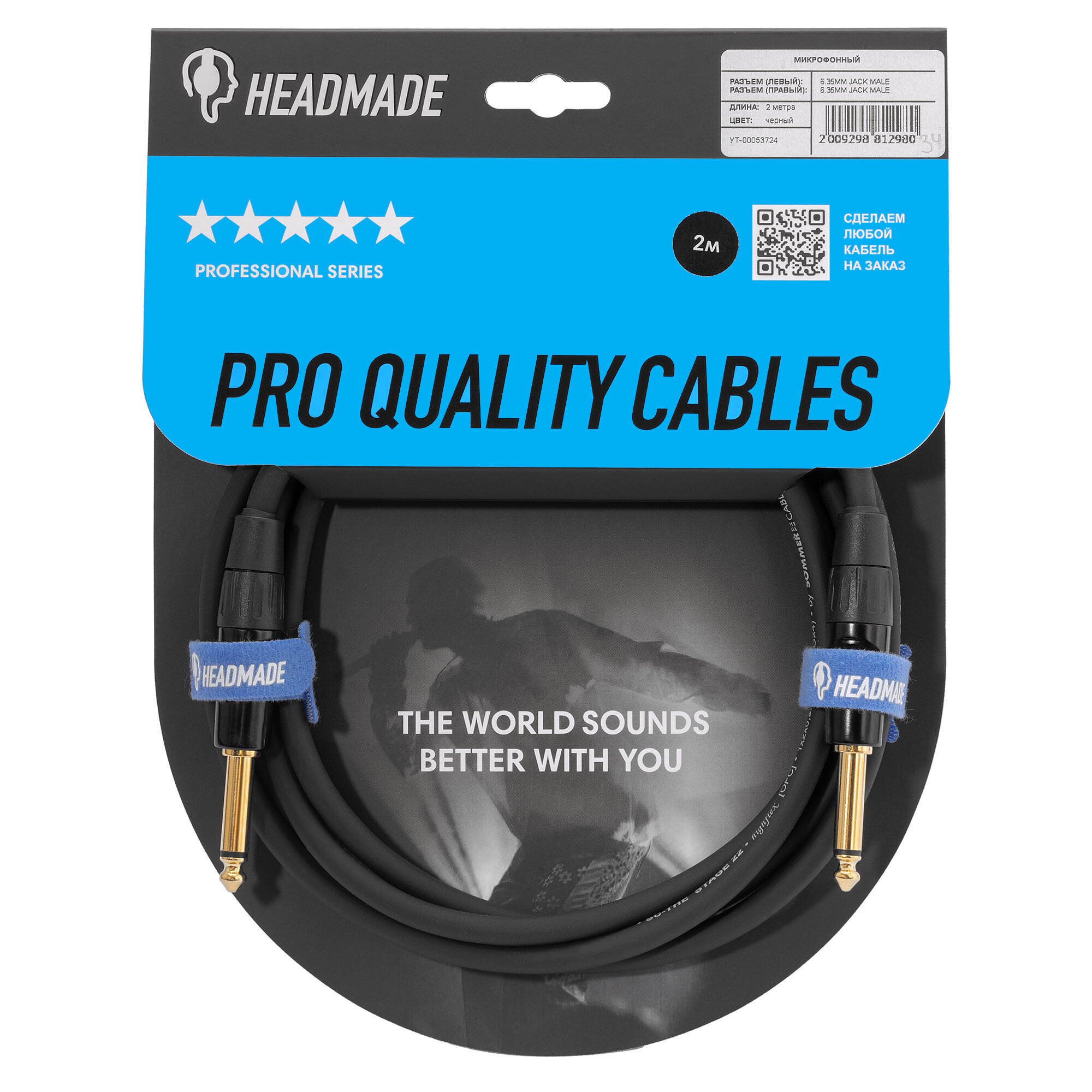 Кабель микрофонный HeadMade PRO Interconnect Jack 6.3(M) TRS to Jack 6.3(M) TRS, 2 м, черный