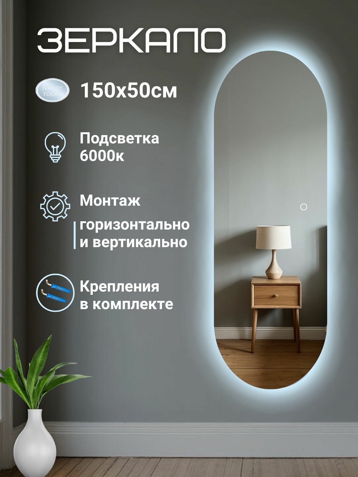 Зеркало для ванной капсула с подсветкой 150х50