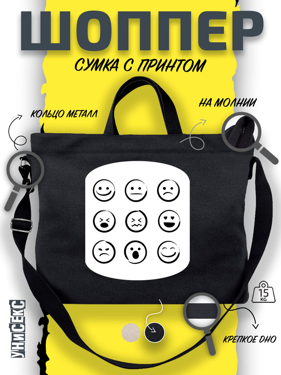 Сумка  шоппер y2k через плечо со смайлами