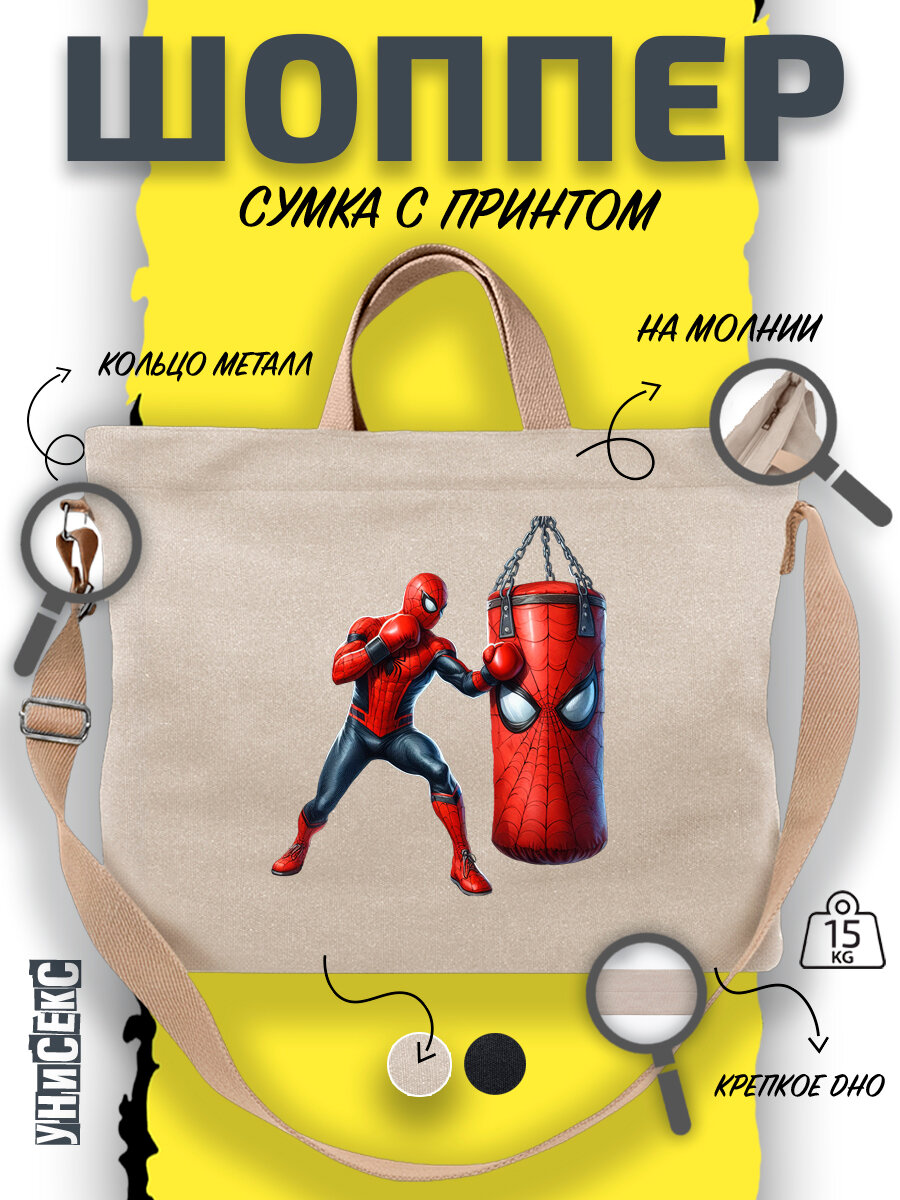 Сумка  шоппер y2k через плечо с Человеком Пауком Spider Man боксером