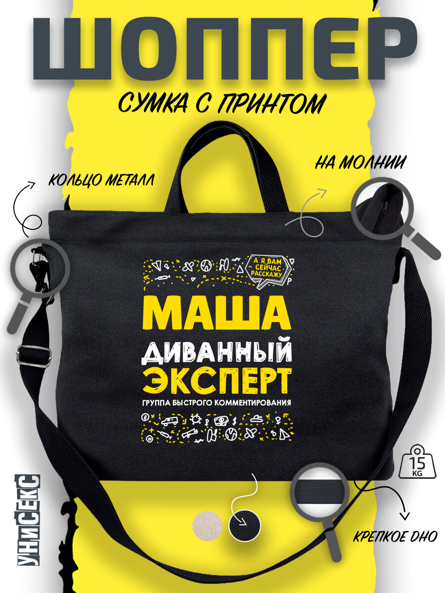 Сумка  шоппер y2k через плечо Мария Маша