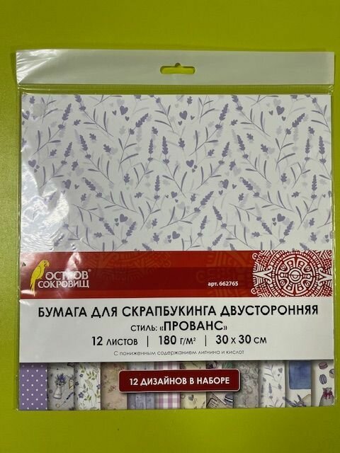 Цветная Washi-бумага для скрапбукинга 30х30 см Прованс, двусторонняя, 12 дизайнов, 180 г/м2, 662765 Остров Сокровищ