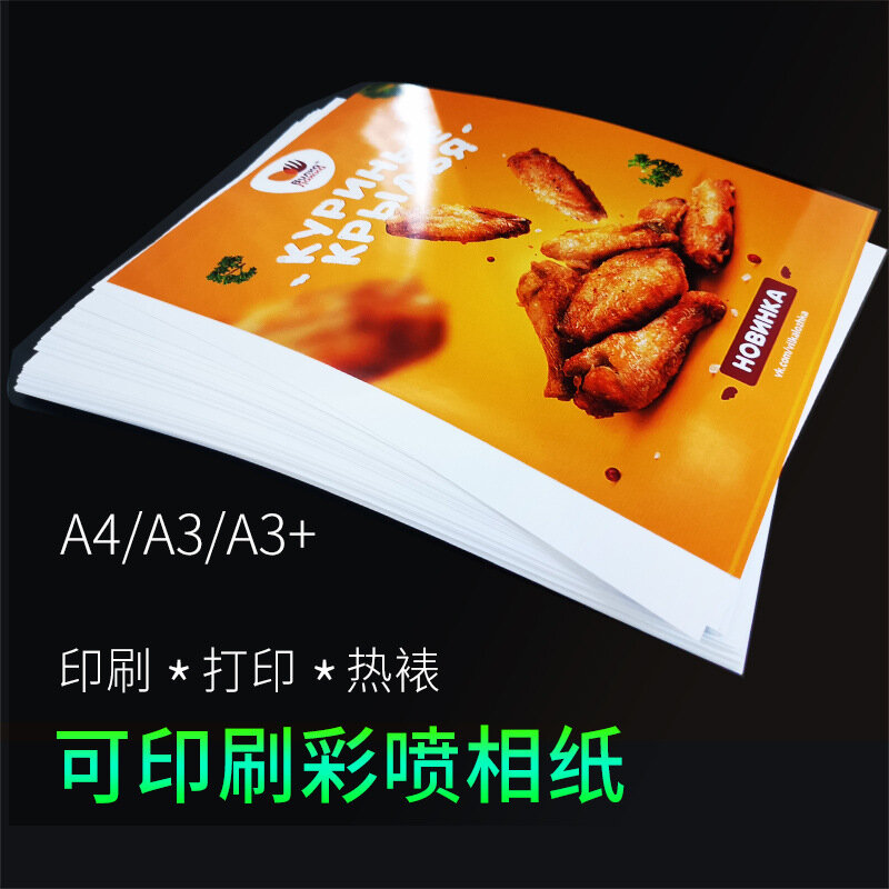 Фотобумага, глянцевая, для струйной печати, А3+, 150г, 230г, белая упаковка