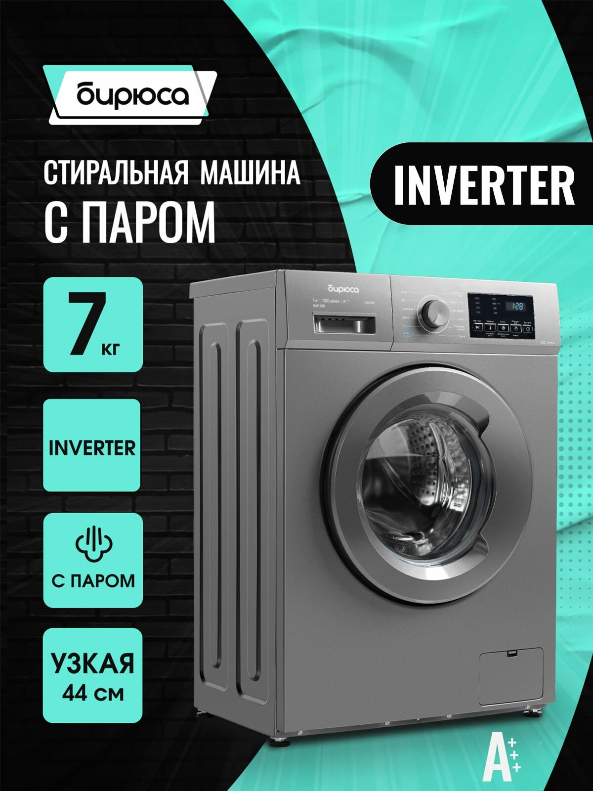 Стиральная машина узкая Inverter, 7 кг с паром, дисплей, самоочистка, Бирюса WM-SM712/08 M, металлик