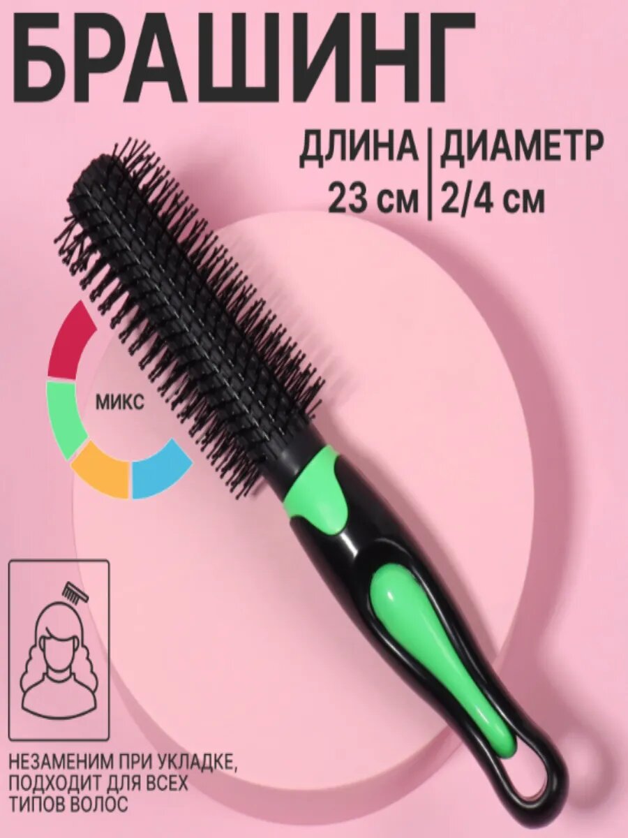 Брашинг Queen Fair, для влажных и сухих волос , для распутывания начесывания , диаметр 2.4 см