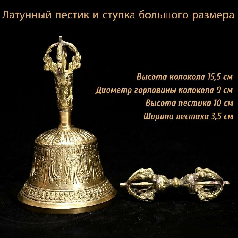 Буддийский колокольчик с ваджрой, высота 16 см