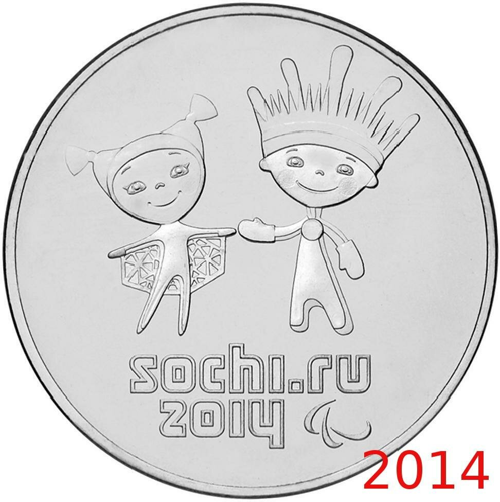 25 рублей 2013-2014 Олимпиада в Сочи "Лучик и Снежинка", в запайке, Мельхиор медь-никель, в сохранности UNC