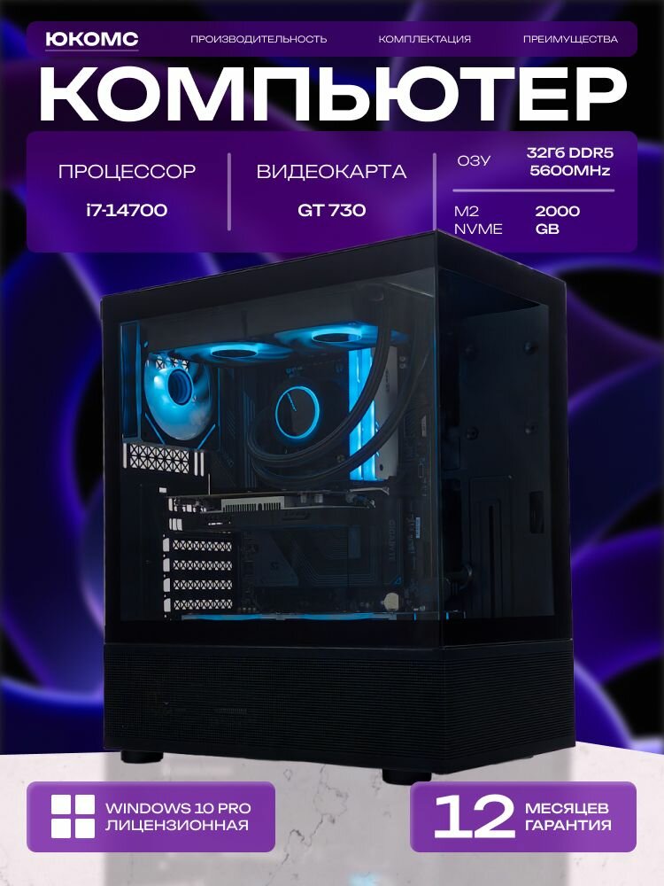 Big Aqua ATX AIO 240 чёрный, Z790, i7-14700 AIO2, 2000 NVME, 32 ГБ DDR5, GT 730 (2 Гб), 600W