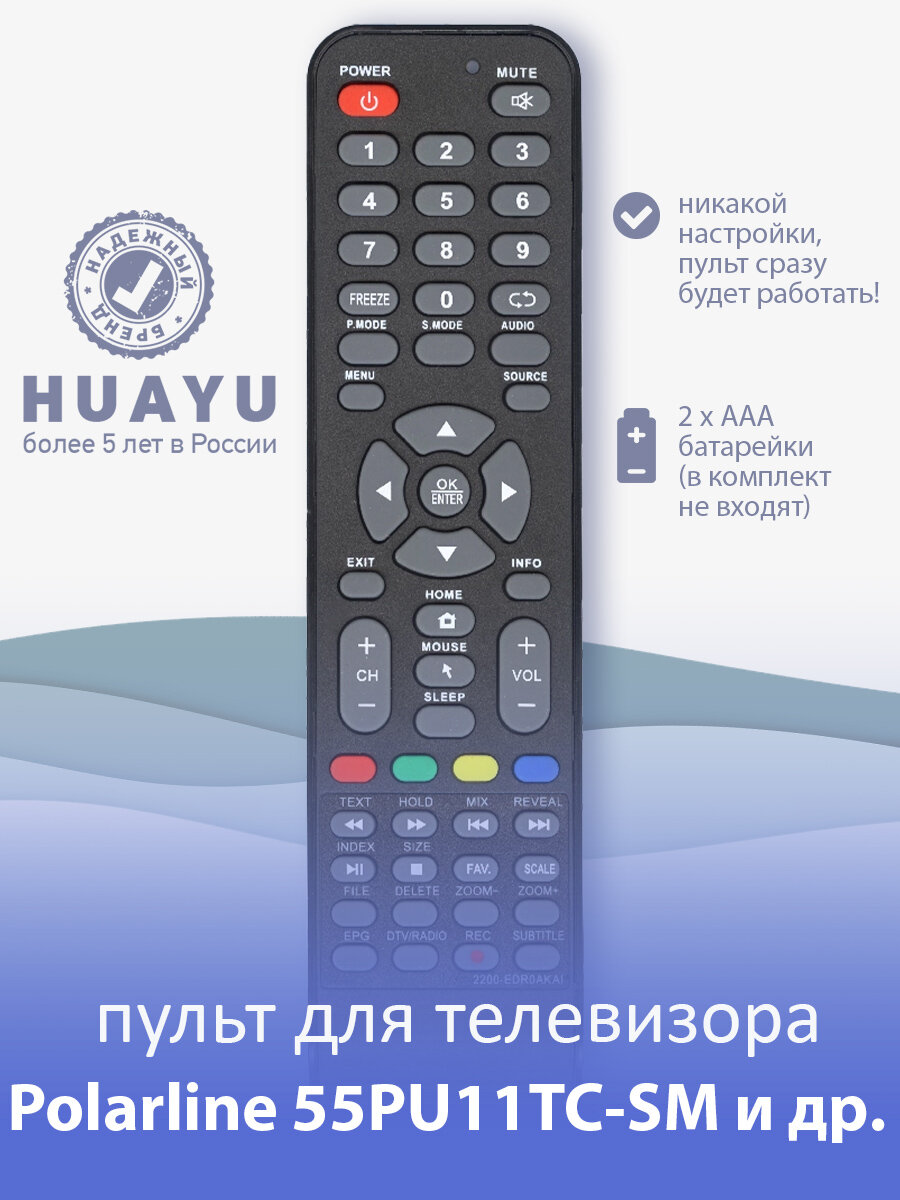 Пульт для Polarline 55PU11TC-SM и других
