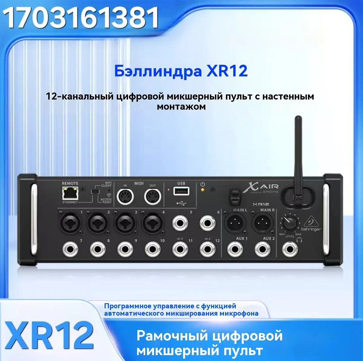 Микшер