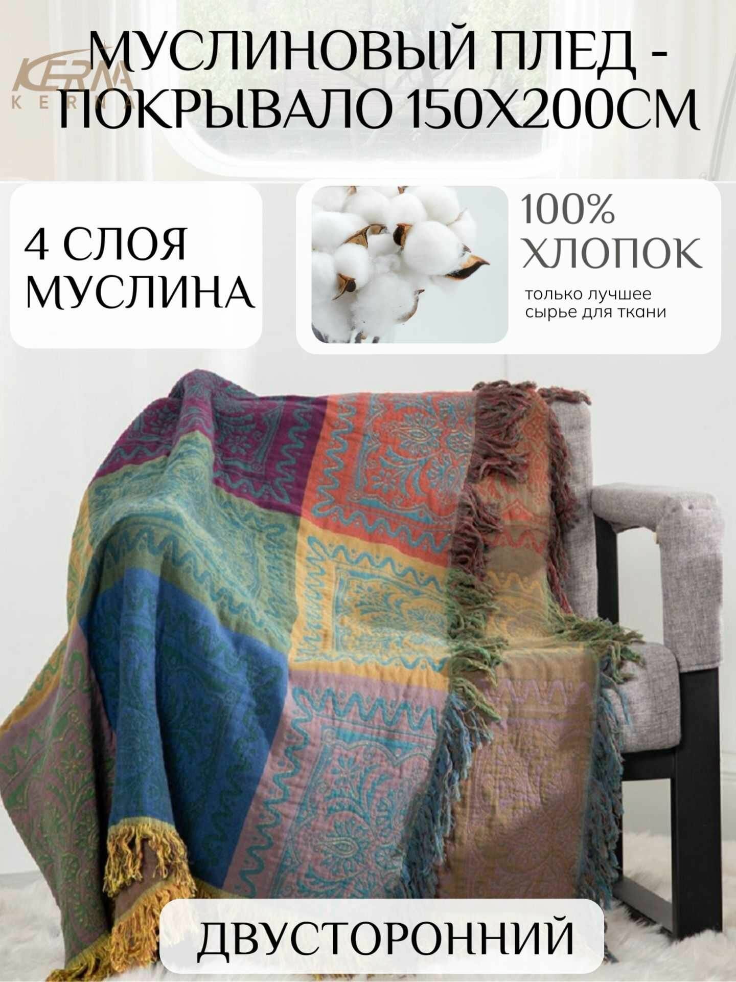 Плед