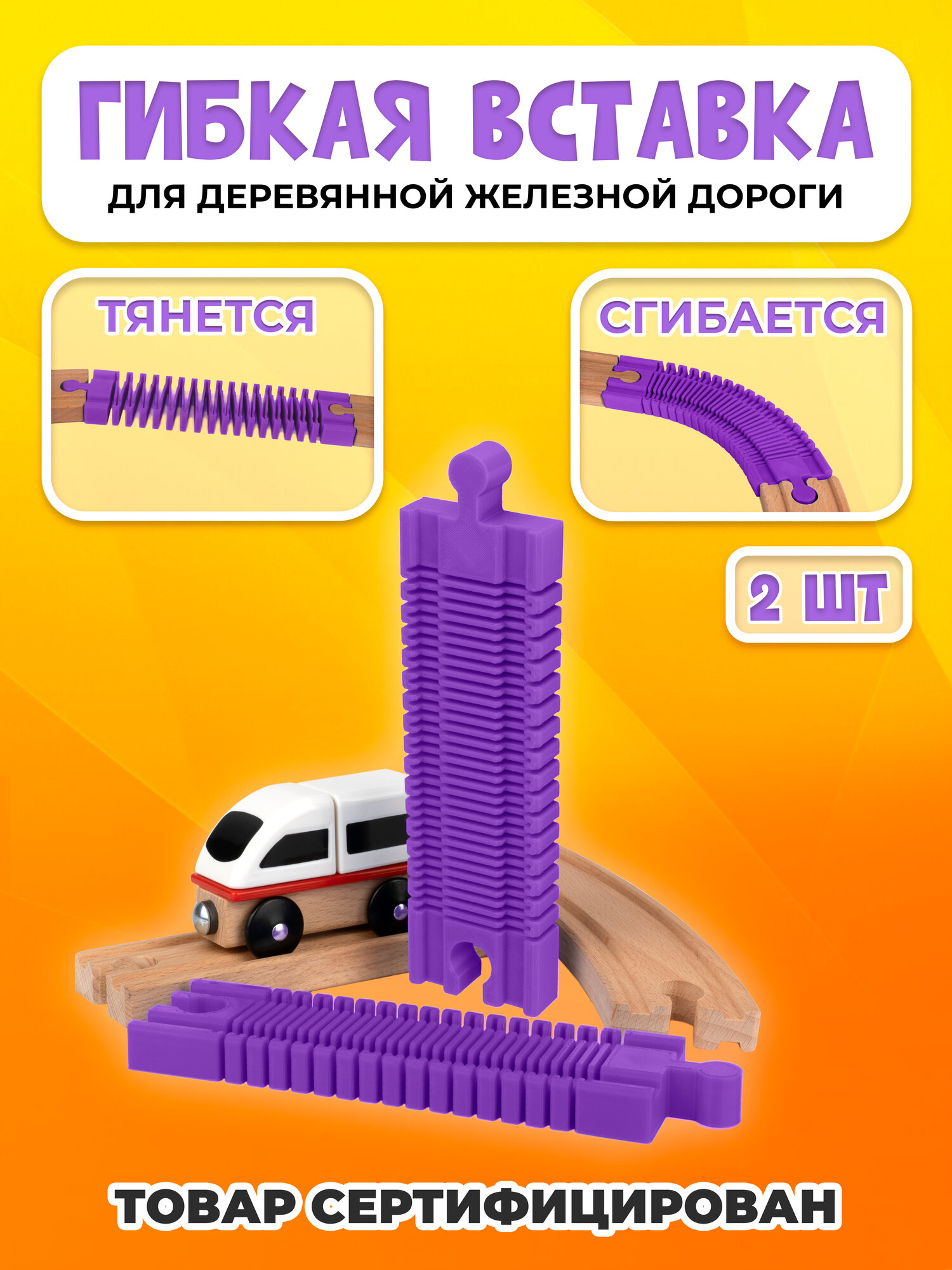 Гибкая рельса для деревянной железной дороги Икеа Лиллабу (Lillabo), Брио (Brio)